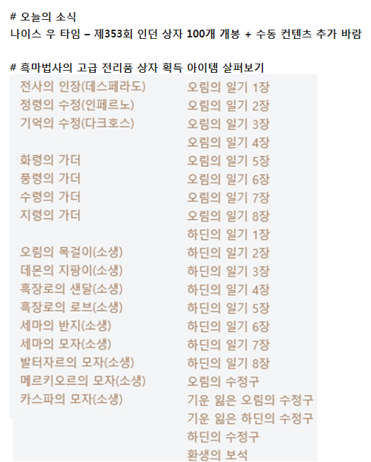 인던- 보상 TIP (개인선택) : 리니지-NCSOFT