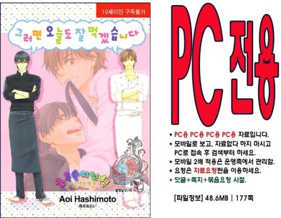 BL 만화추천 / 그러면 오늘도 잘 먹겠습니다 (단편) - 하시모토 아오이 - BL만화 - ** 순정만화 Love